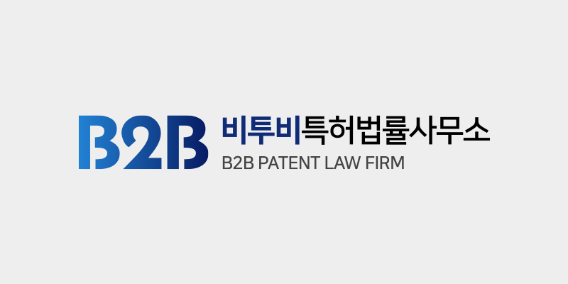 B2B PATENT LAW FIRM